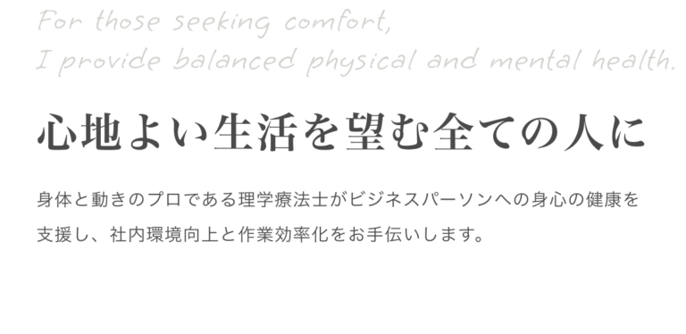 ZEN-Shin | 身・心・人が健康になる理学療法